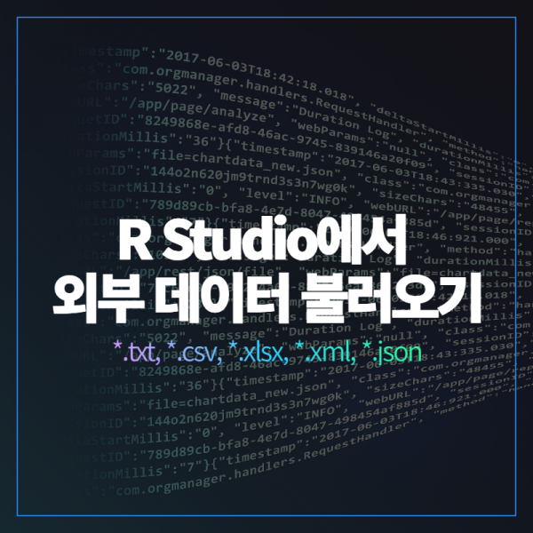 R Studio에서 외부 데이터 불러오기(txt, csv, 엑셀, xml, json)