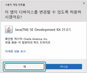 [Java] 자바 개발 도구 설치: Oracle JDK 21